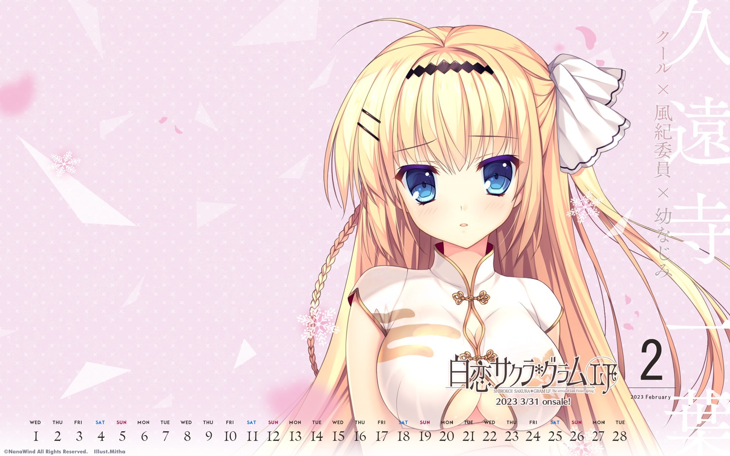 nanawind mitha haruoto alice * gram shirokoi sakura * gram kuonji kazuha asian clothes calendar ...